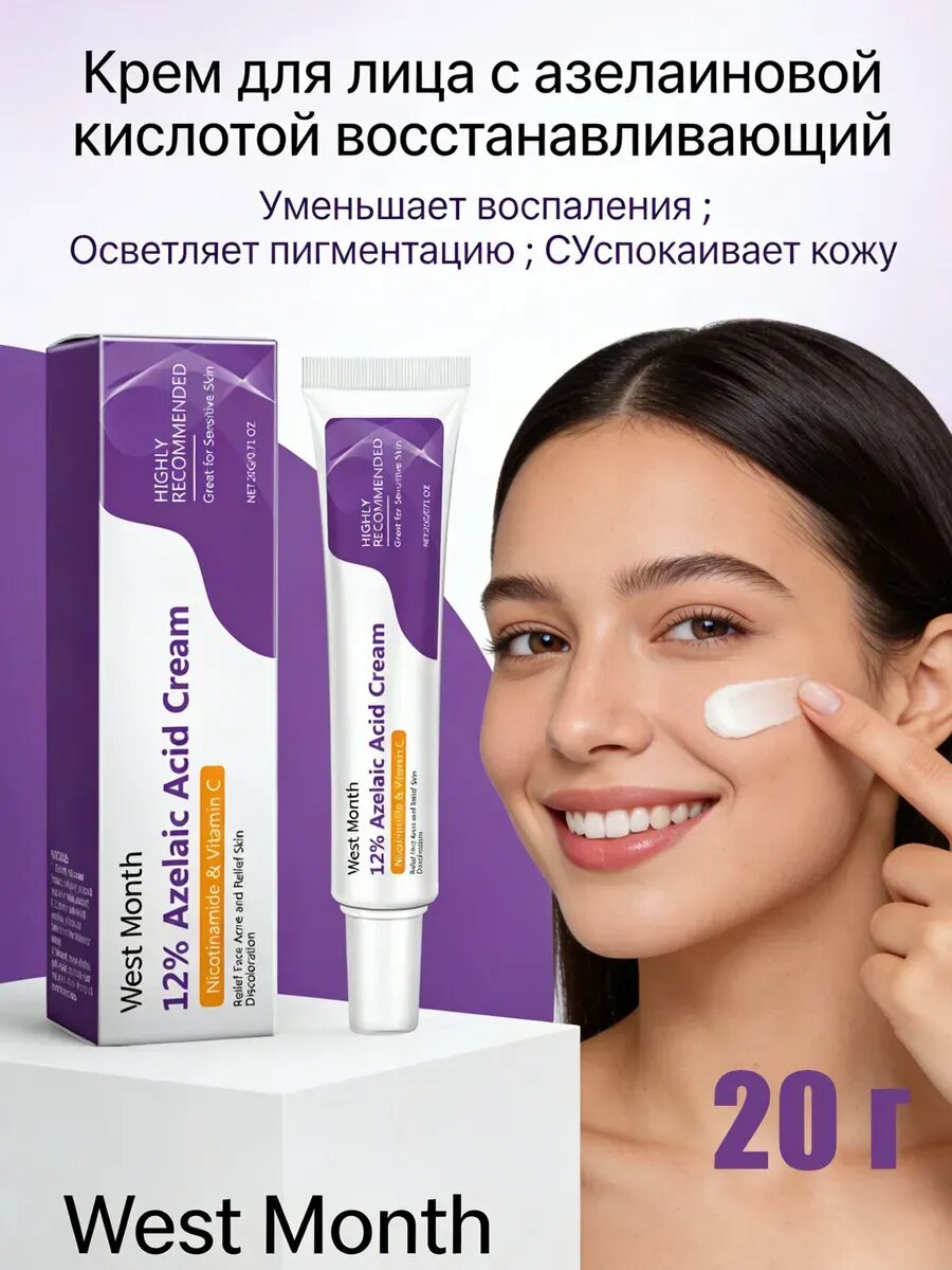 Восстанавливающий крем с азелаиновой кислотой