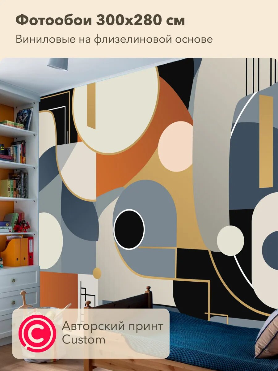 Фотообои Геометрия 300х270 см