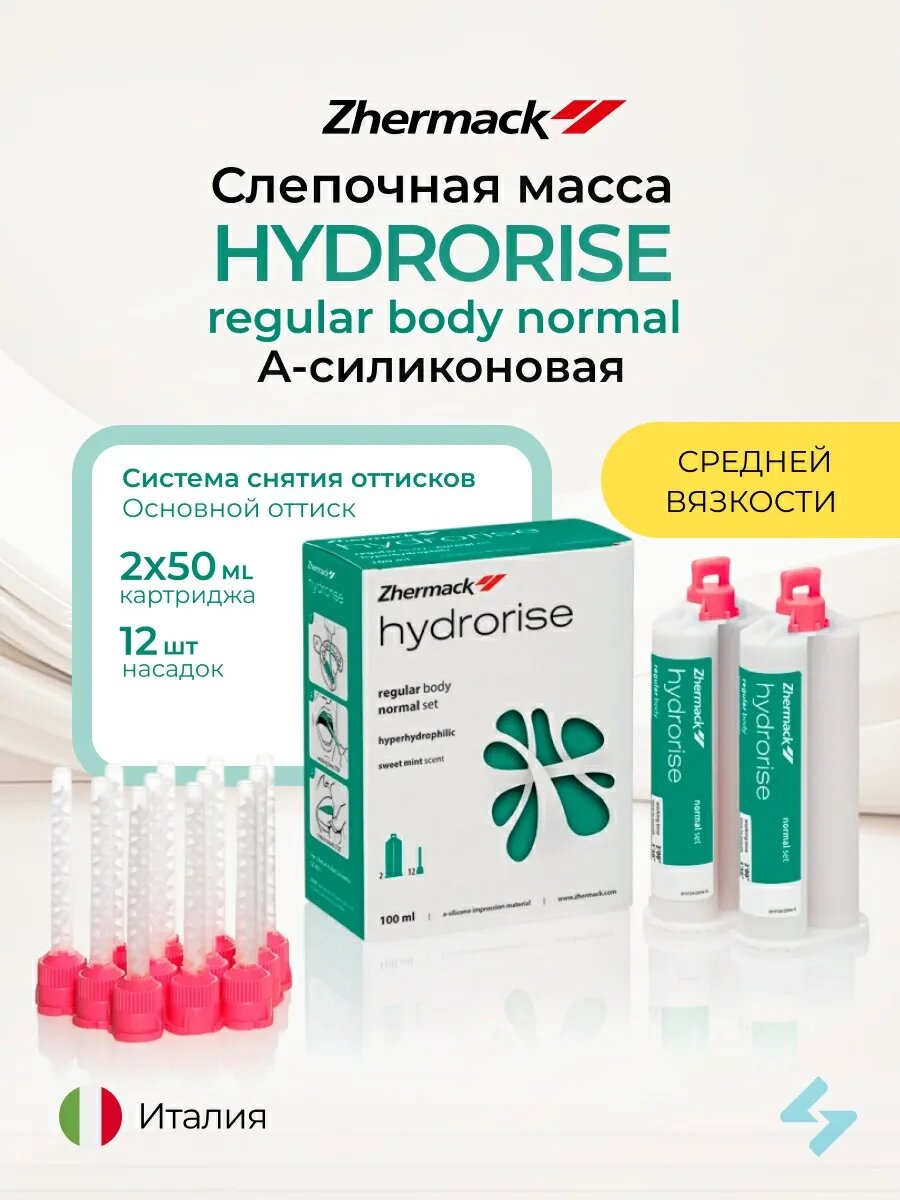 Слепочная масса А-силикон HYDRORISE Regular Body Normal Set