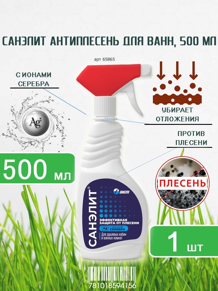 Средство для душевых кабин и ванных комнат Санэлит антиплесень, 500мл х 1шт от плесени для ванной 500 мл