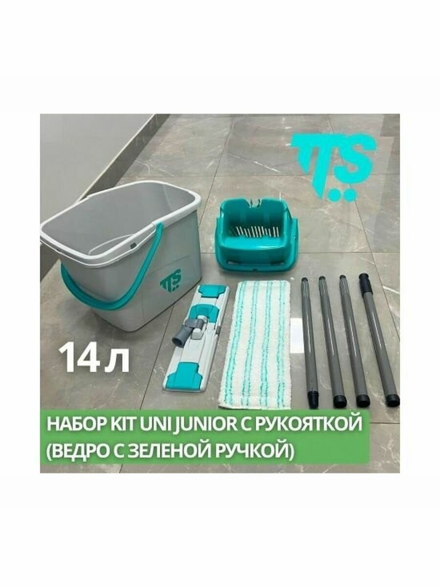 Комплект TTS Uni Junior (ведро 14л с зеленой ручкой) с рукояткой для швабры