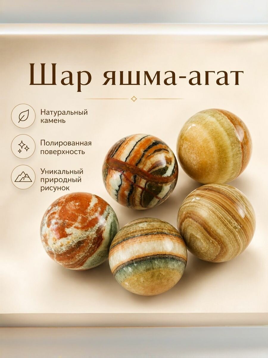 Декоративный шар из натурального камня яшма-агат