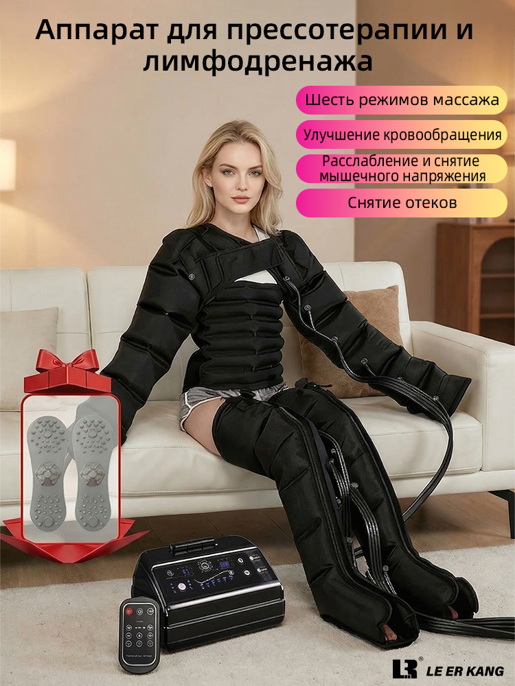 Аппарат для прессотерапии и лимфодренажа для всего тела 6 режимов (Воздушный насос+5 шт. 6-камерные манжеты)