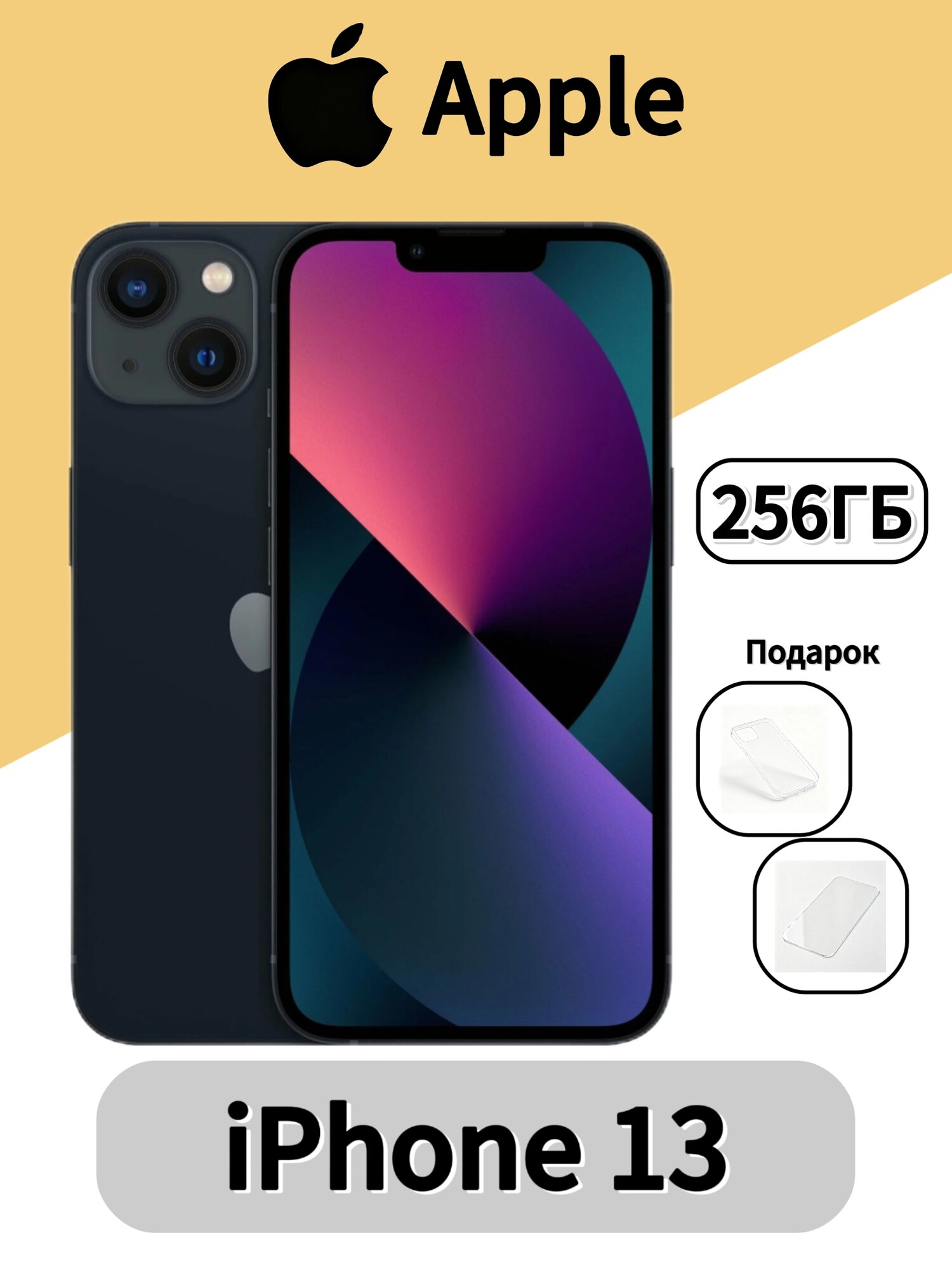Новый оригинальный смартфон, гарантия подлинностиApple iPhone 13 256 ГБ, Темная Ночь, Русский язык (nano SIM )