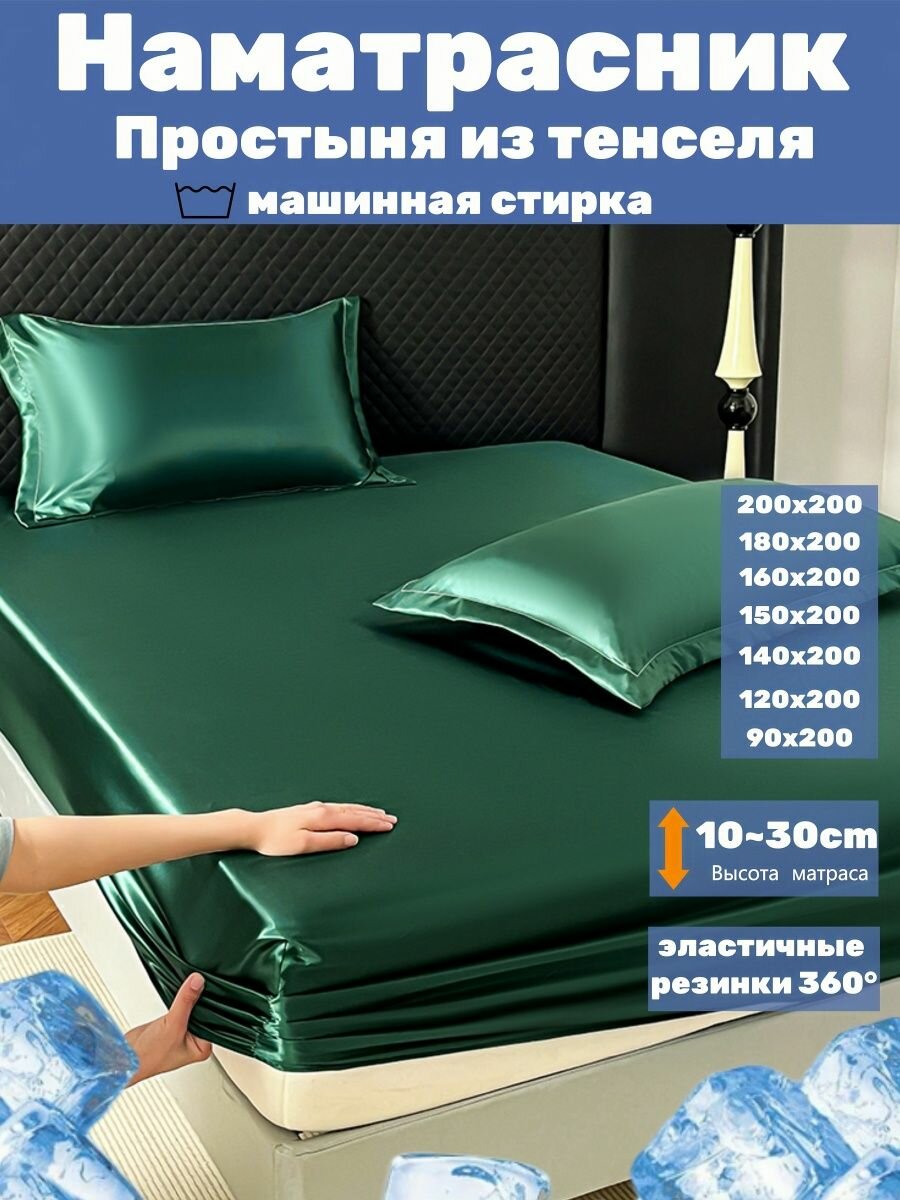 Простыня на резинке, Тенсель, 120x200 см