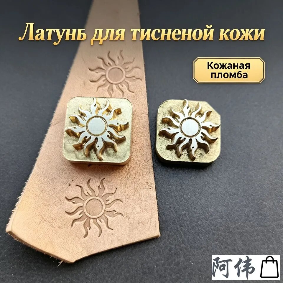 Латунь для тисненой кожи, Кожаная пломба, Небольшой размер, 1,6 см