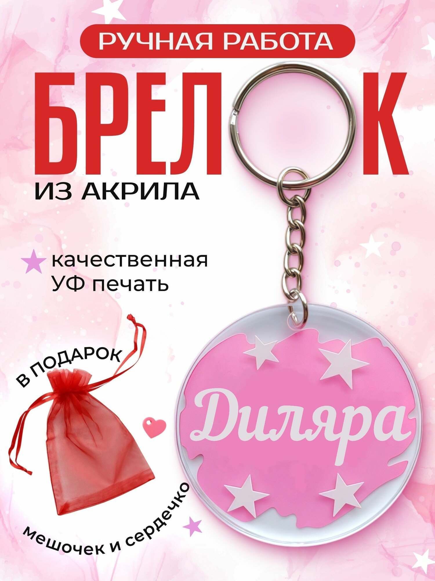 Брелок