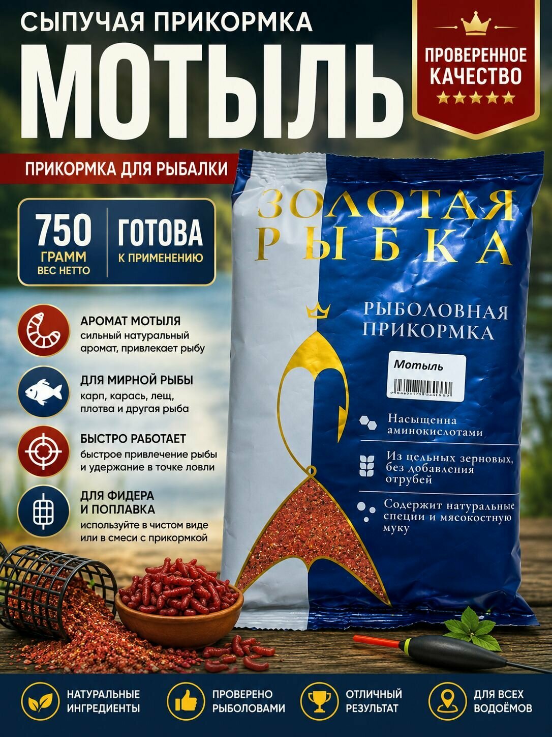 Сыпучая прикормка со вкусом Мотыль