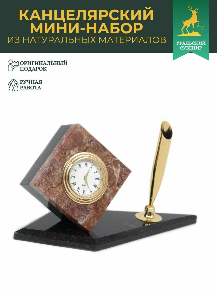 Канцелярский набор для офиса"Кубик" креноид змеевик 117276
