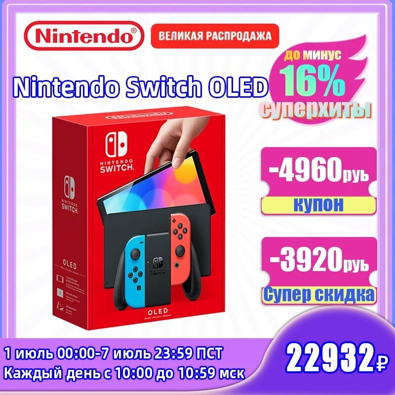Nintendo Switch OLED 64 ГБ