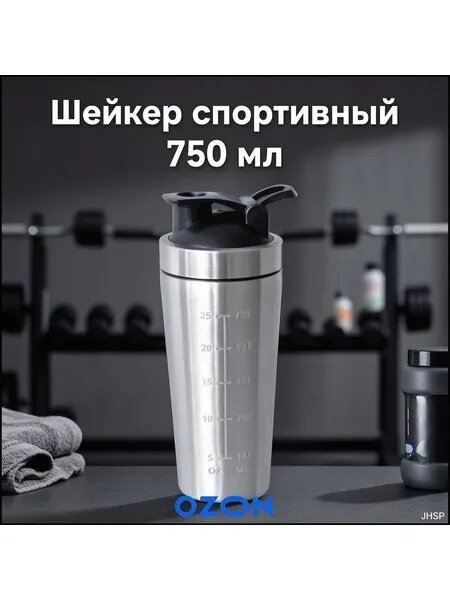 Шейкер спортивный, 750 мл