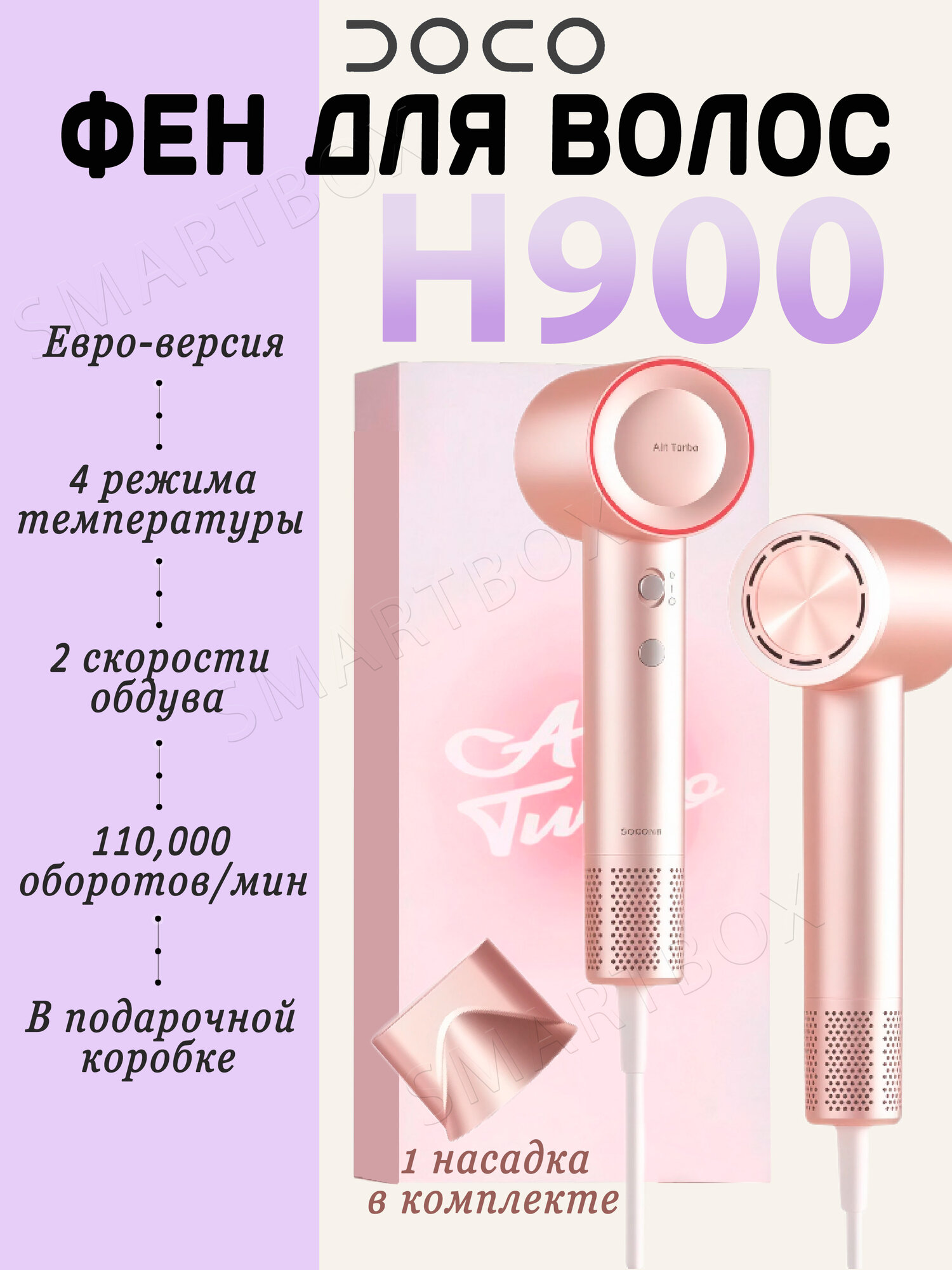Премиумионизирующий фен DOCO H900, Air Turbo EU