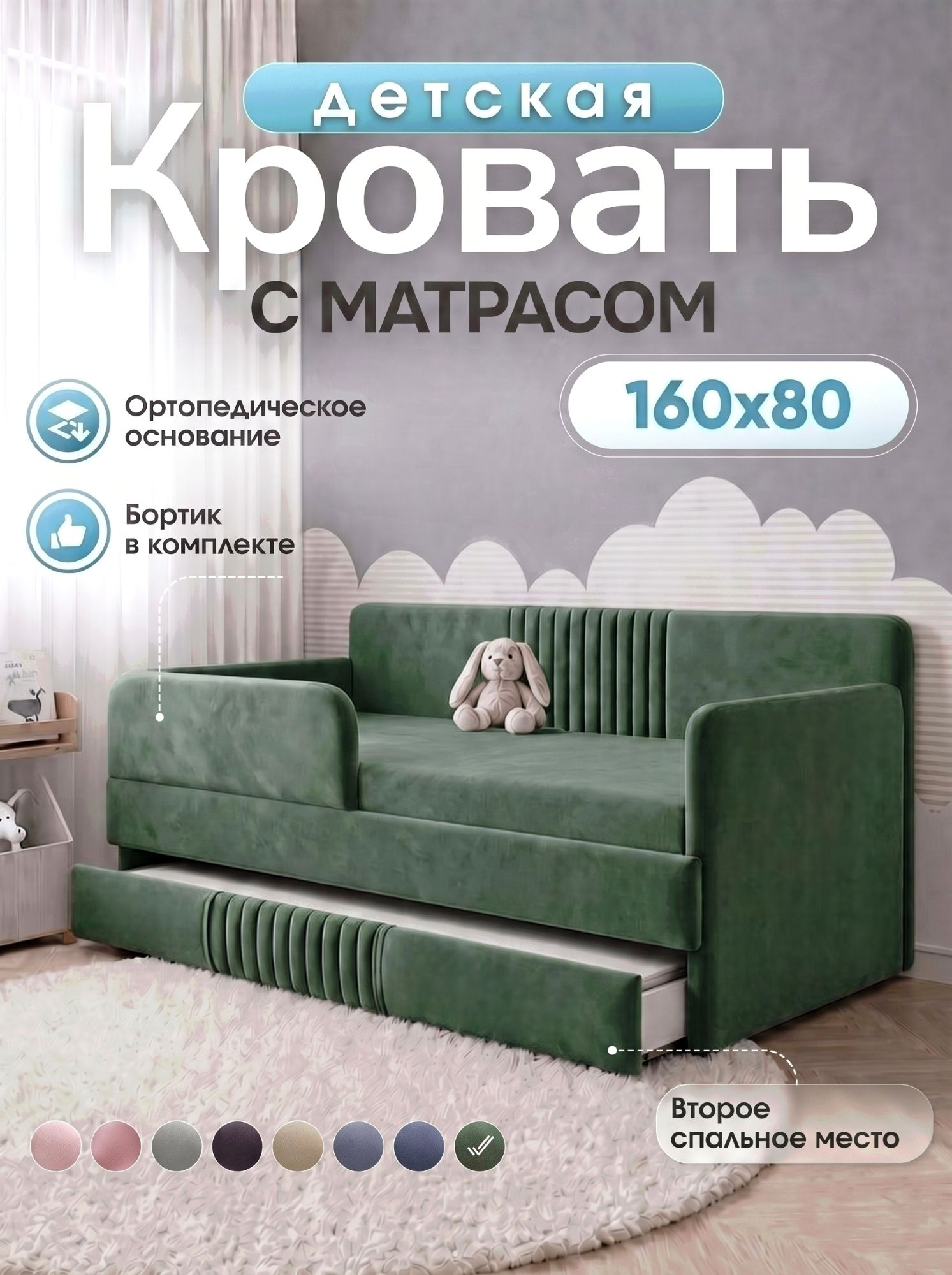 Кровать-диван "Дабл", зеленая, 160 x 80, выкатывающийся ящик, бортик безопасности и матрас в цвет кровати