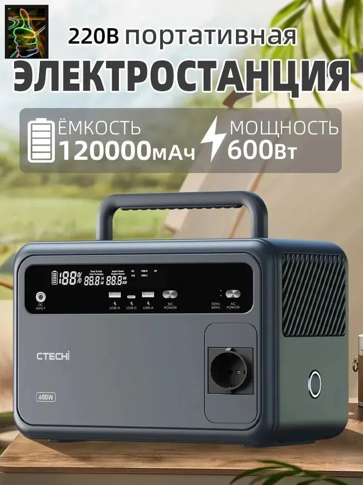 (Европейская вилка)портативная электростанция 220 в 600Вт 120000мАч 384Втч CTECHI GT600