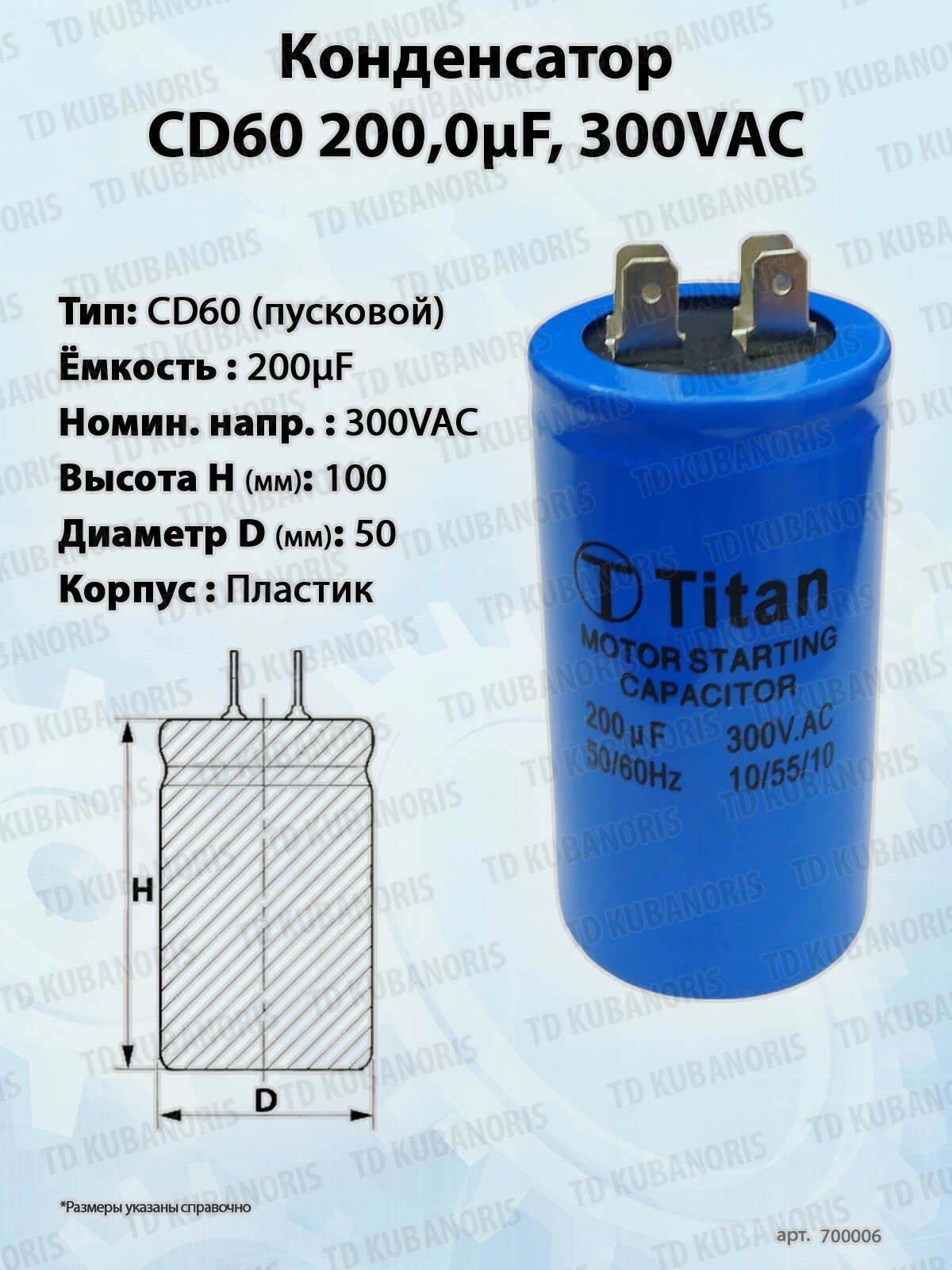 Конденсатор СD60 200,0мкф (PL) пусковой, клеммы