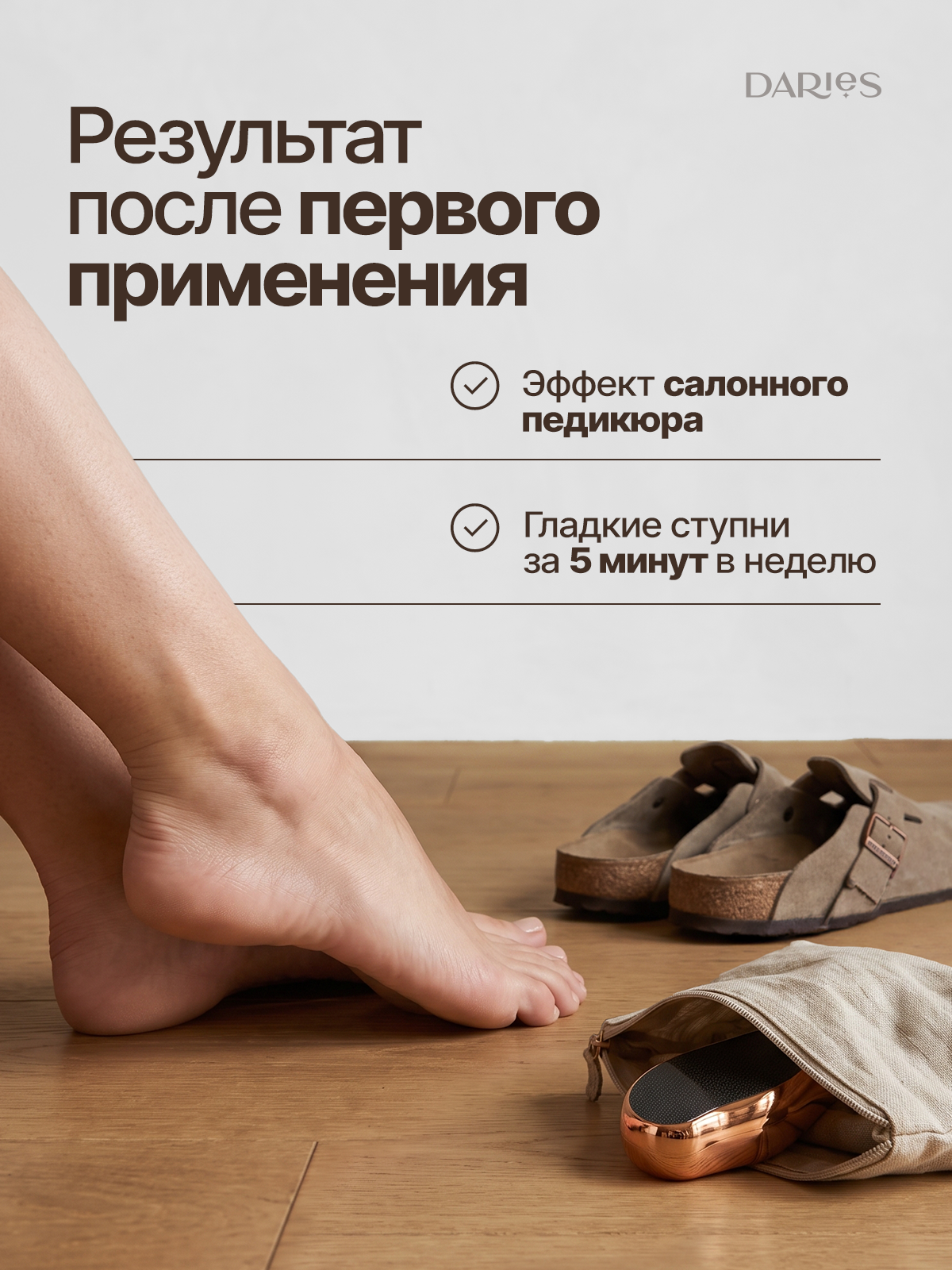 DARieS Терка для ног нано пилка лазерная для пяток пемза из закаленного стекла — фото 1