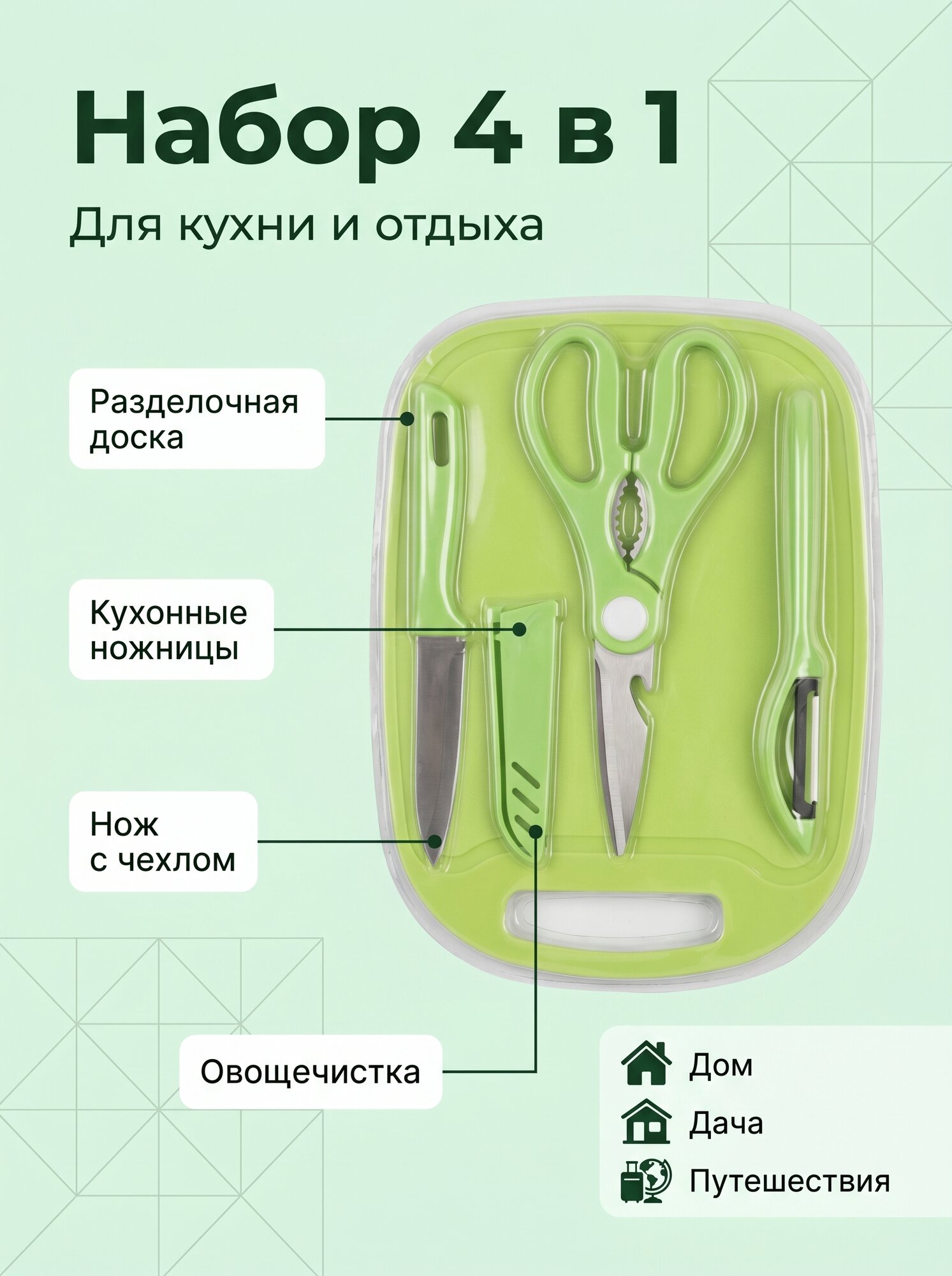 Набор кухонных инструментов 4шт