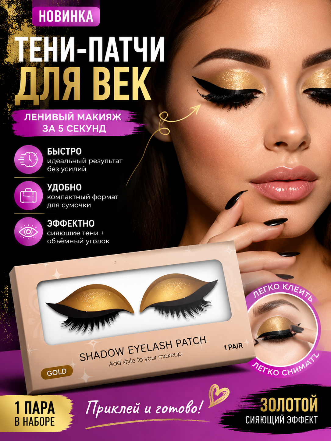 Наклейки для ресниц для макияжа глаз, портативные, все-в-одном