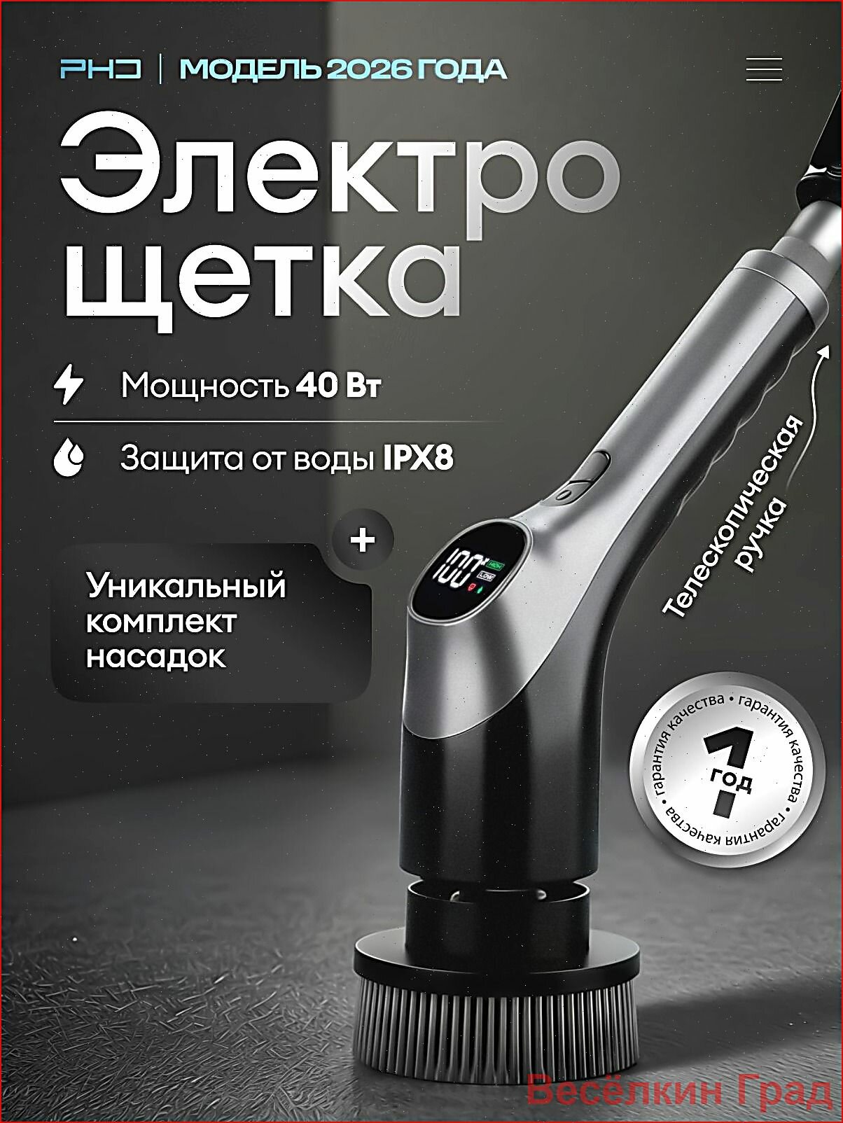 Электрическая щетка для уборки дома с насадками беспроводная