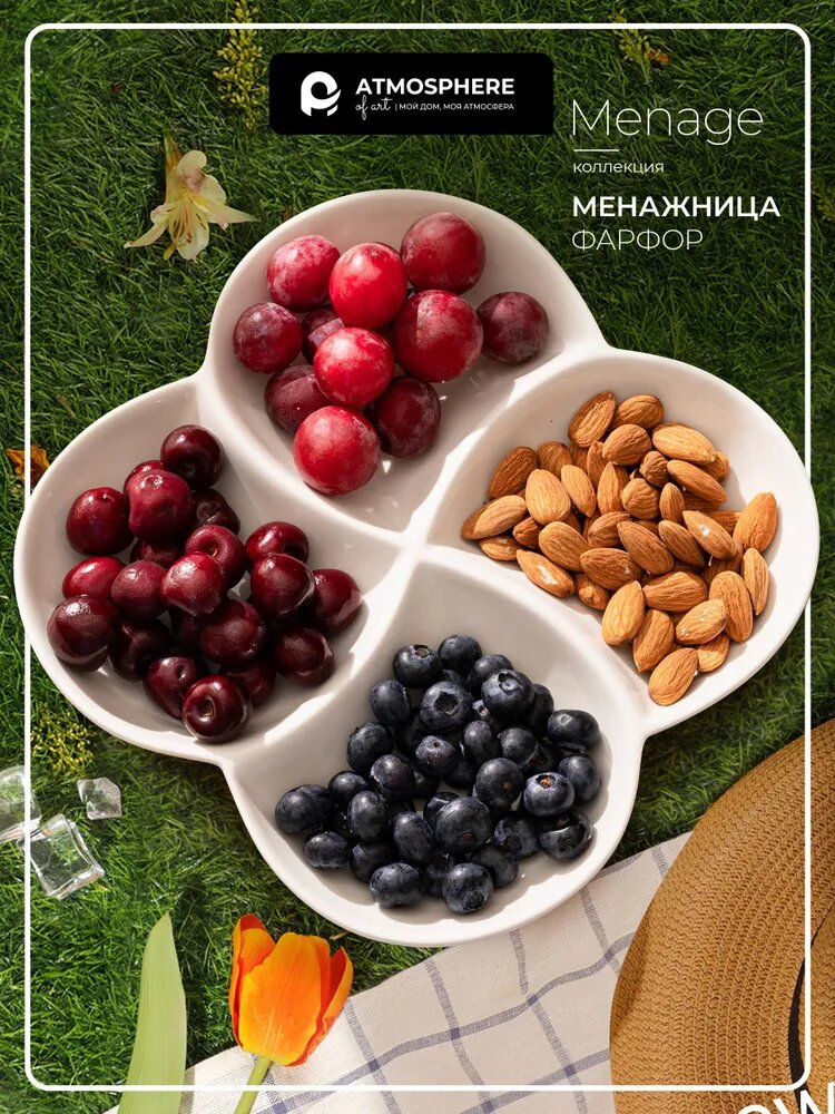 Менажница "менажница", диаметр 22.5 см, 1 шт