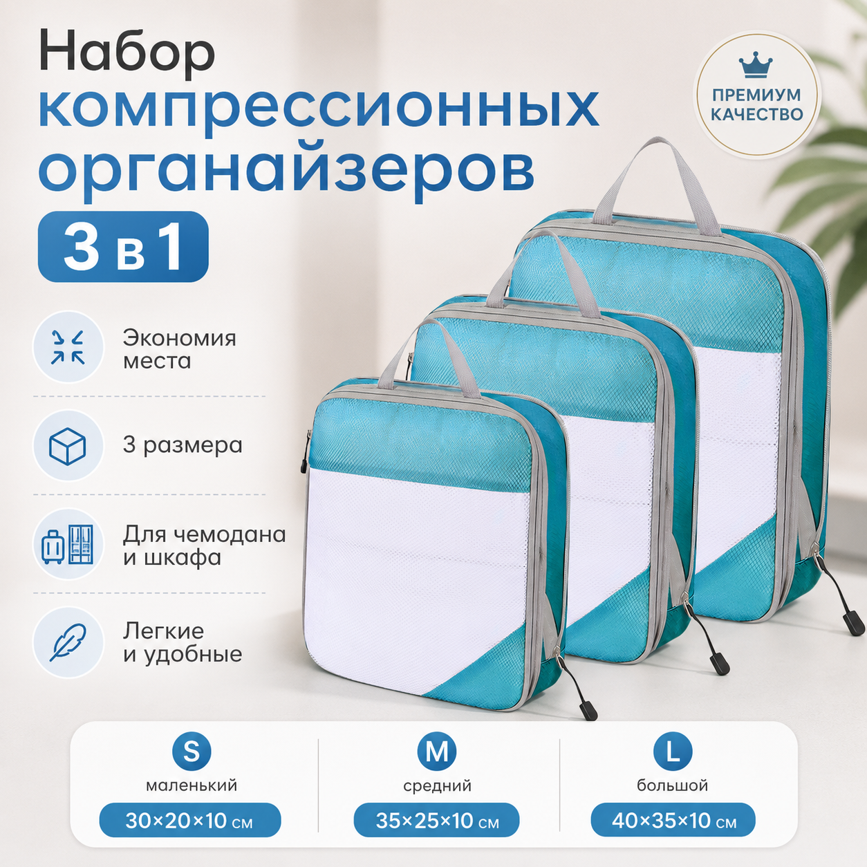 Набор компрессионных органайзеров для одежды 3 шт, дорожные сумки для чемодана, разные размеры