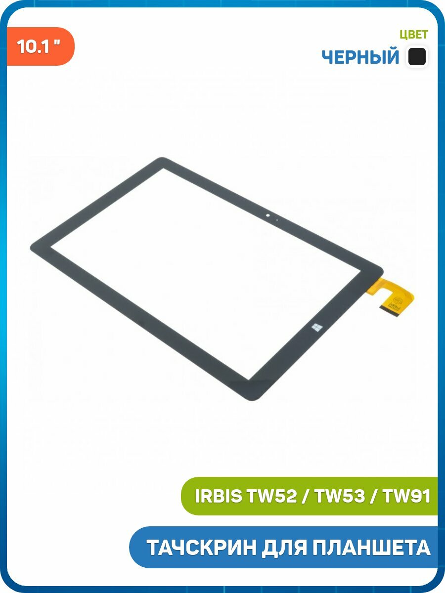 Тачскрин для планшета 10.1 PB101PGJ4396 / PB101PGJ4621 / Q030D-FPC-003 (Irbis TW52 / TW53 / TW91 и др.) (249x163 мм) черный