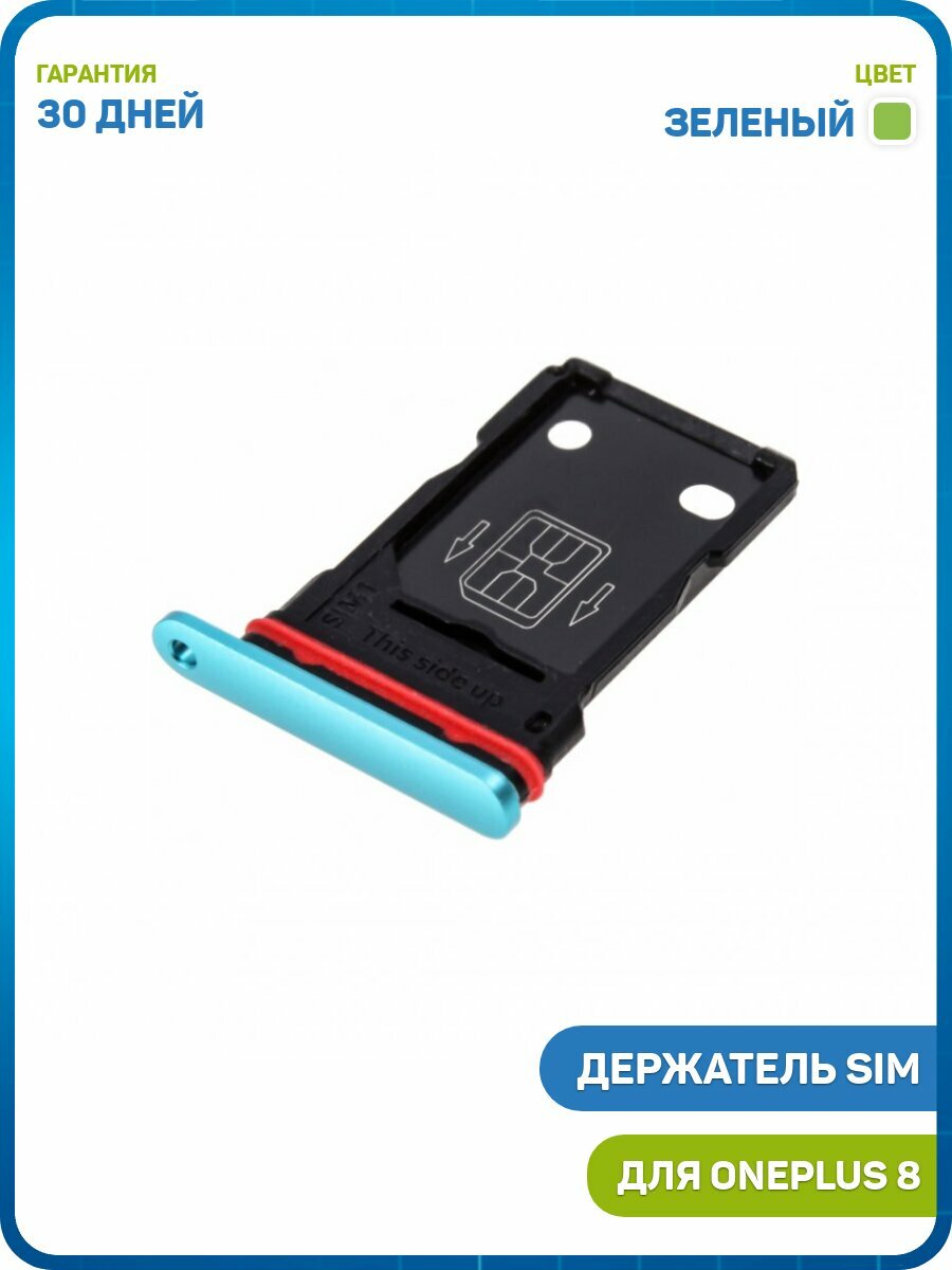 Держатель сим карты (SIM) для OnePlus 8, зеленый