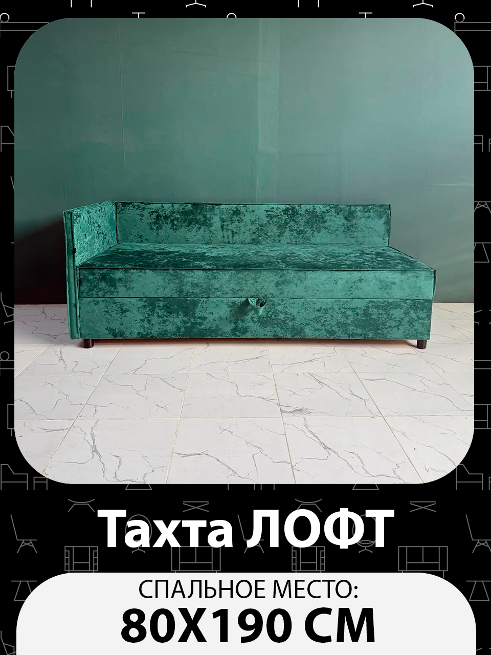 Тахта Лофт, Левый угол, Зеленый цвет, Ящик для белья, Спальное место 80х190