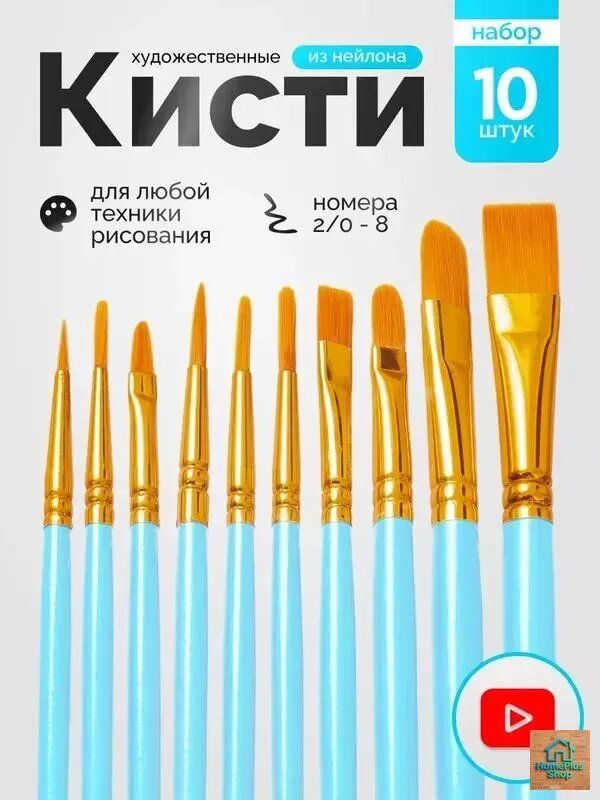 Набор кистей для рисования № 11, 10 шт.