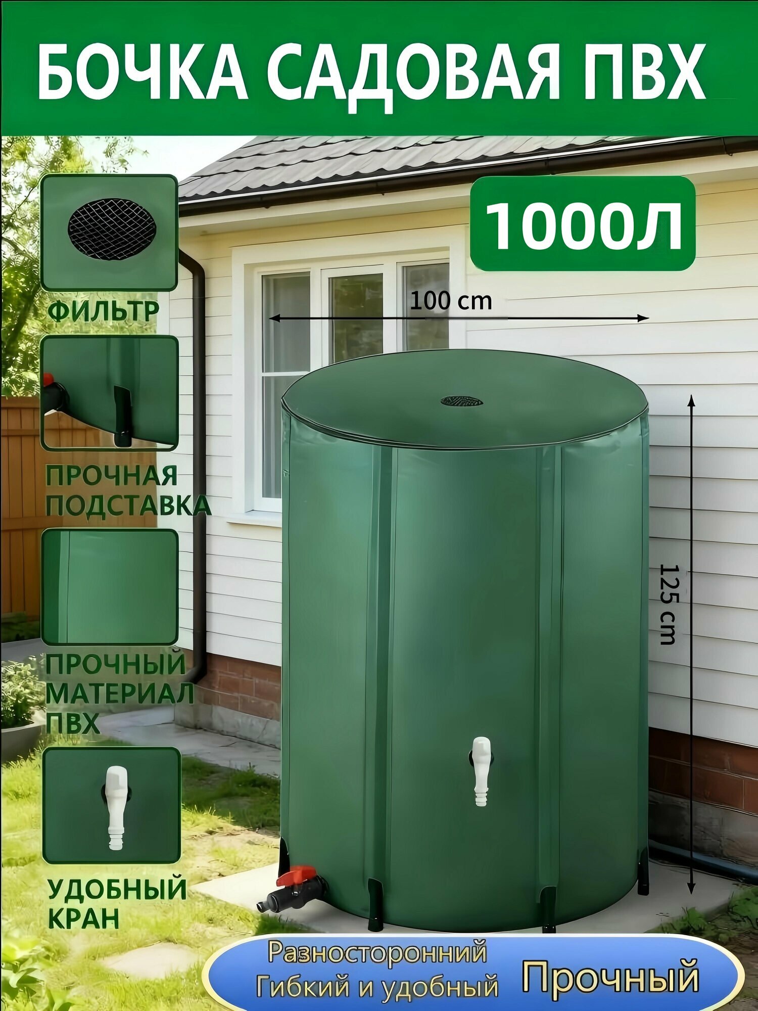 Канистра универсальная, 1000л, складная бочка для дождевой воды, ПВХ, универсальный резервуар для хранения воды