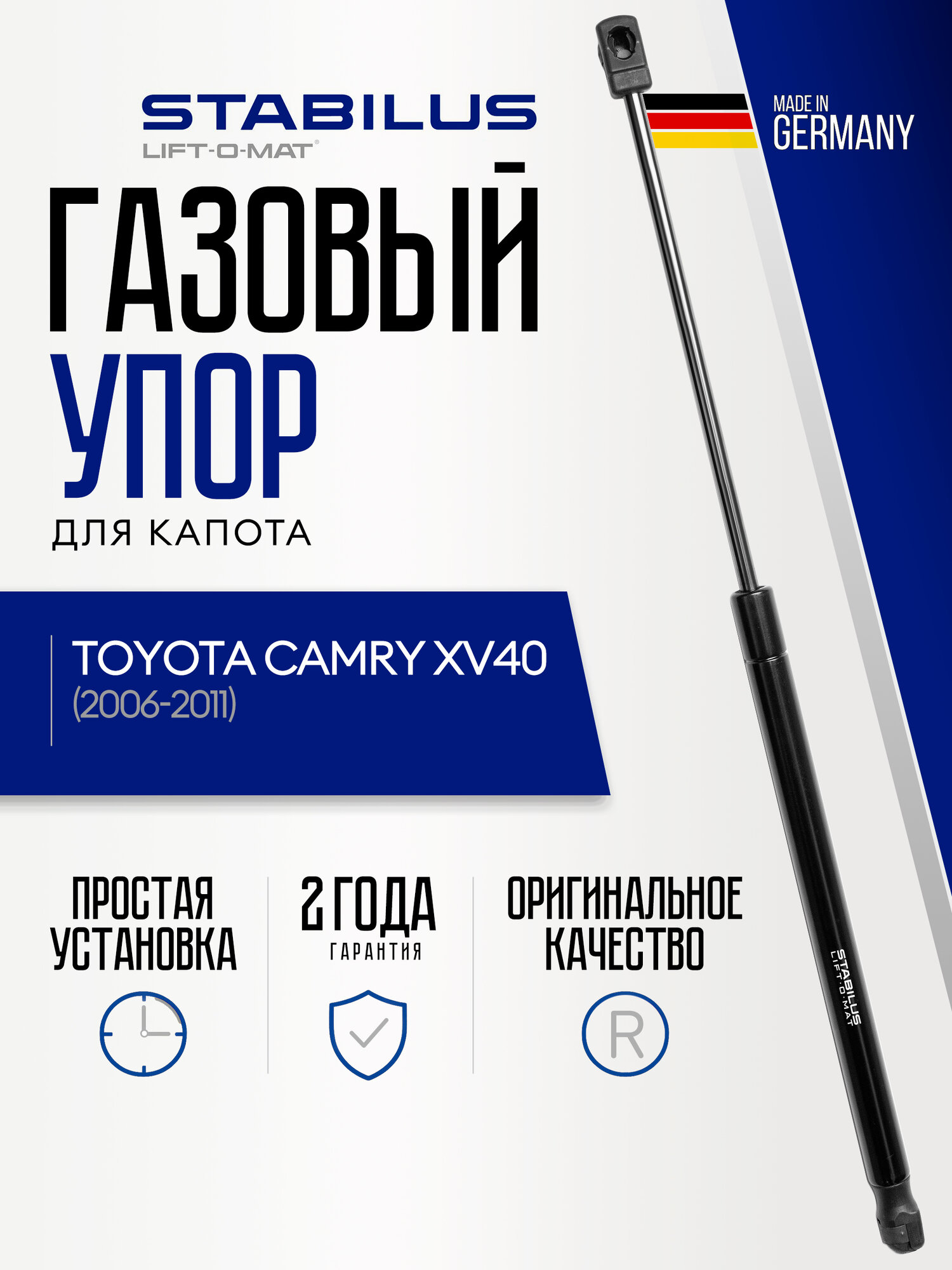 Упор капота Stabilus для Toyota Camry XV40 (2006 - 2009), Camry XV40 рестайлинг (2009 - 2011) (Тойота Камри XV40)