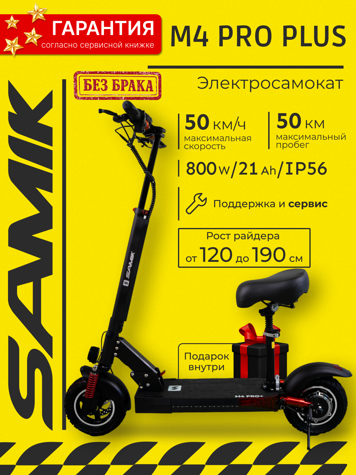 Электросамокат SAMIK "M4 Pro Plus", максимальная нагрузка до 120кг, максимальная скорость до 45км/ч