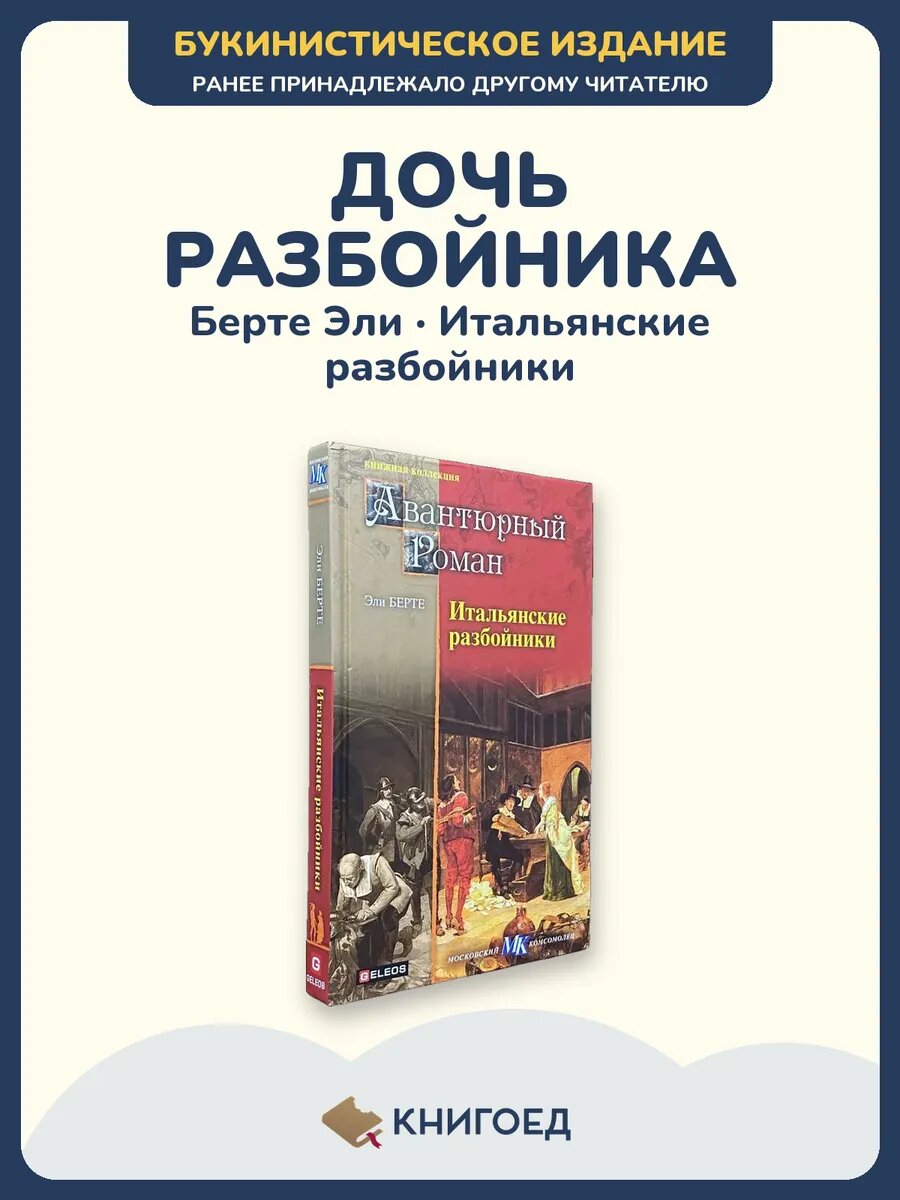 Берте Эли (проза для взрослых, букинистика)