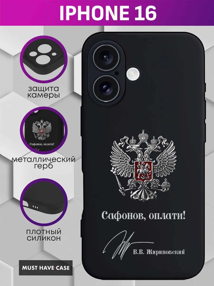 Чехол на iPhone 16 с металлическим гербом России