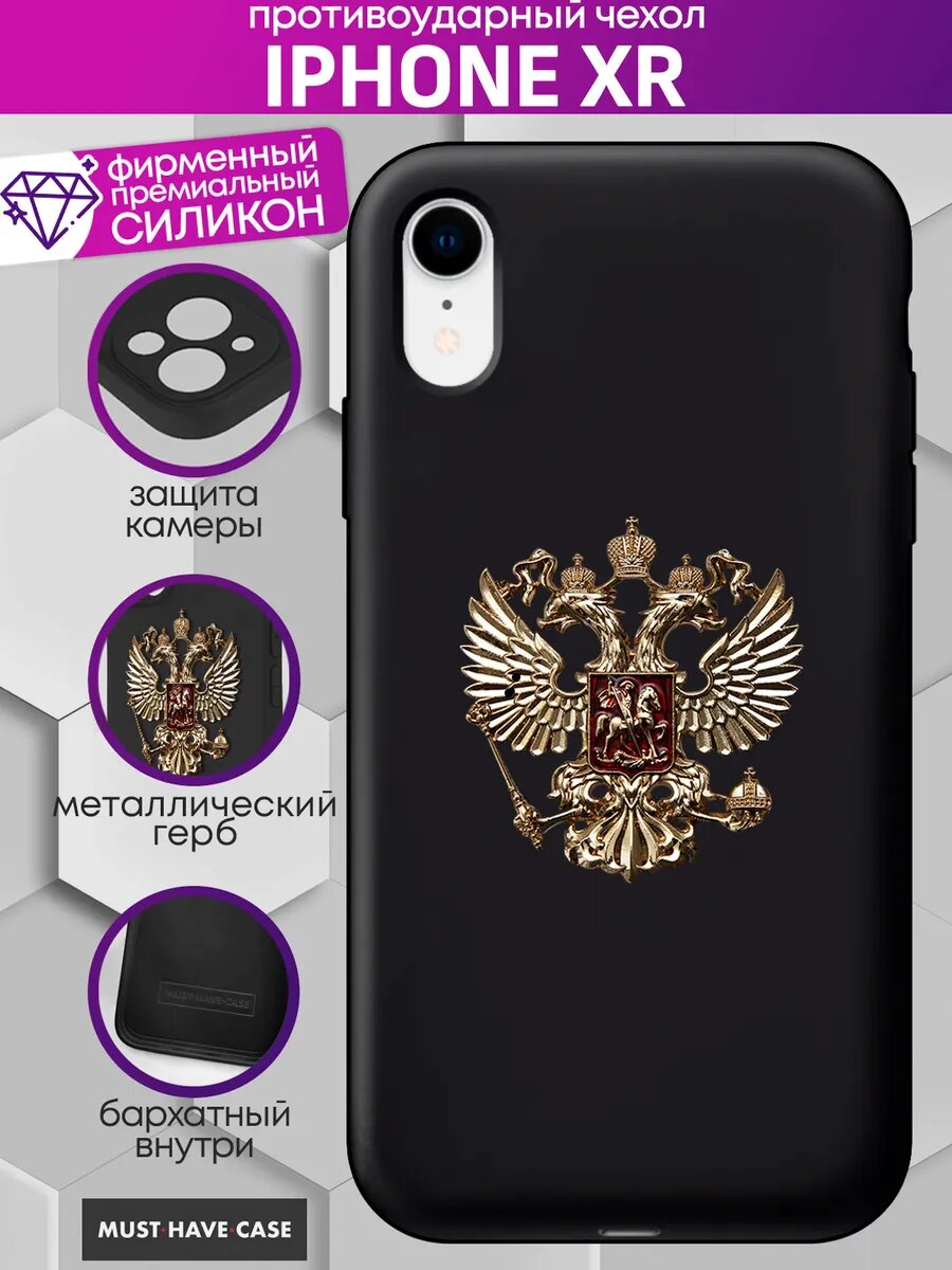 Чехол на iPhone XR с металлическим гербом России