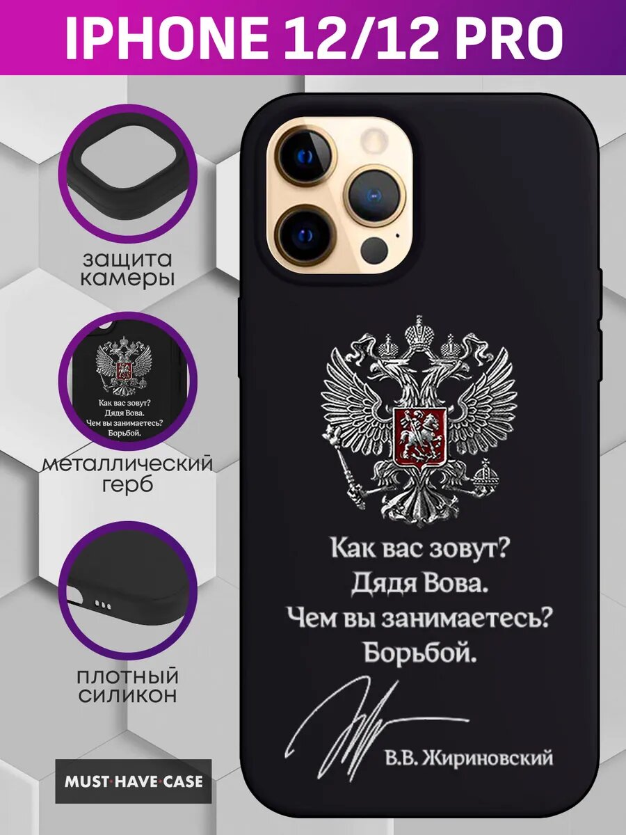 Чехол на iPhone 12 12 Pro с металлическим гербом России