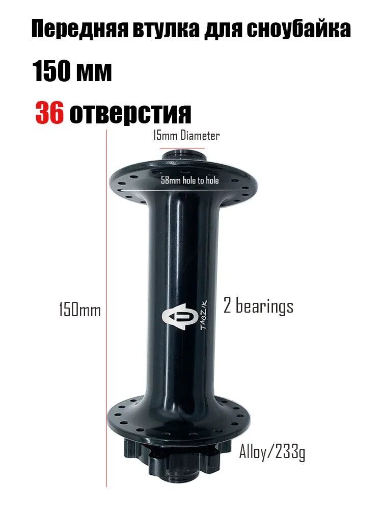 Передняя втулка для сноубайка 36 отверстий, 150 мм, сквозная ось 15 мм, сверхлегкая, CNC алюминий