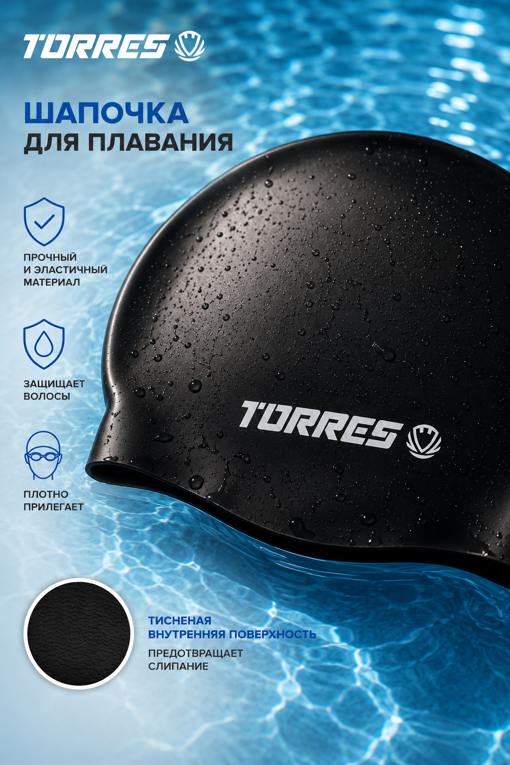 Шапочка для плавания TORRES, 100% силикон, тренировочная, черная