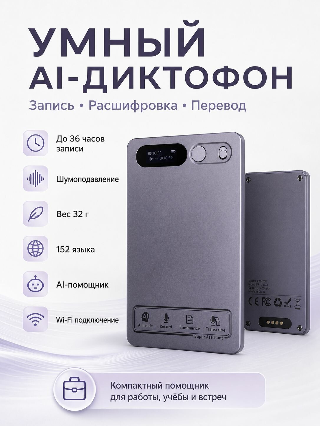 Ультратонкий AI диктофон ChatGPT-4, 64Гб, WiFi+Bluetooth, транскрипция речи, суммаризация, перевод на 152 языка, запись звонков iPhone