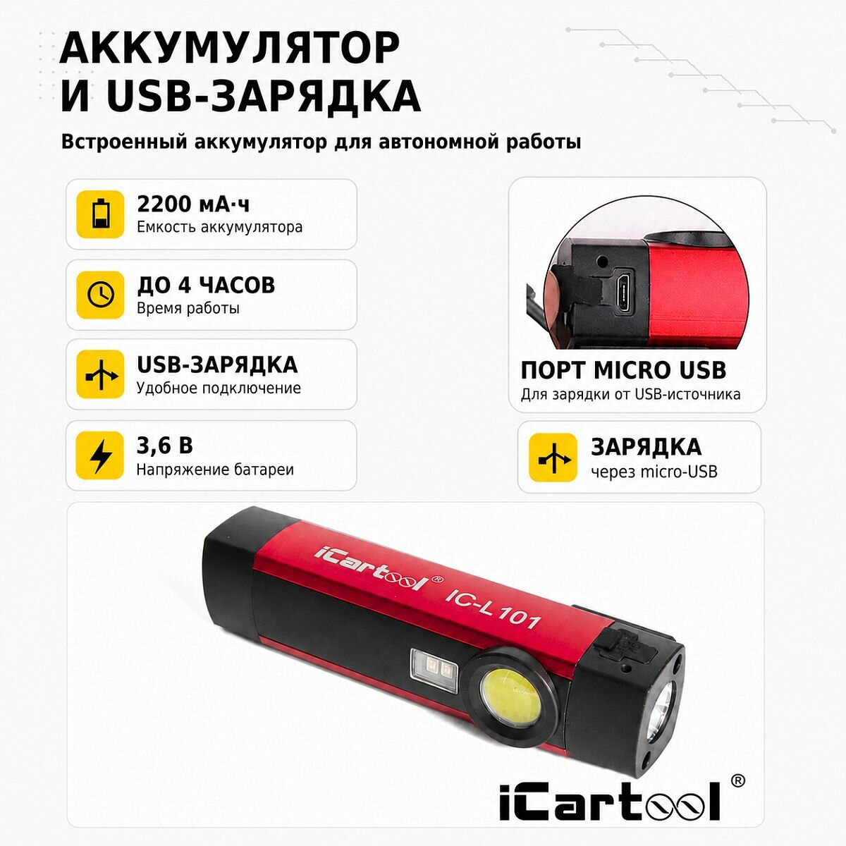 Фонарь светодиодный аккумуляторный iCarTool с УФ подсветкой, 3 режима работы IC-L101