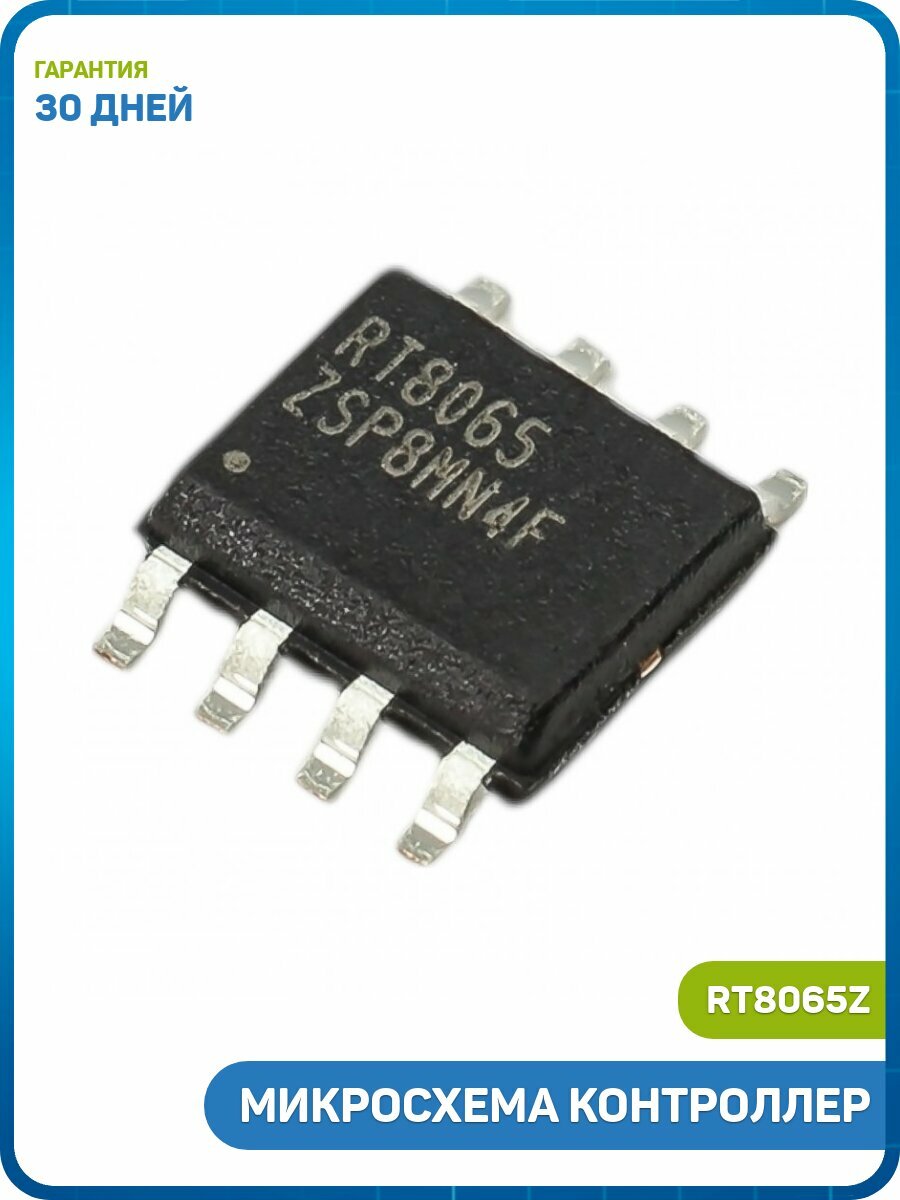 Микросхема контроллер (RT8065z)
