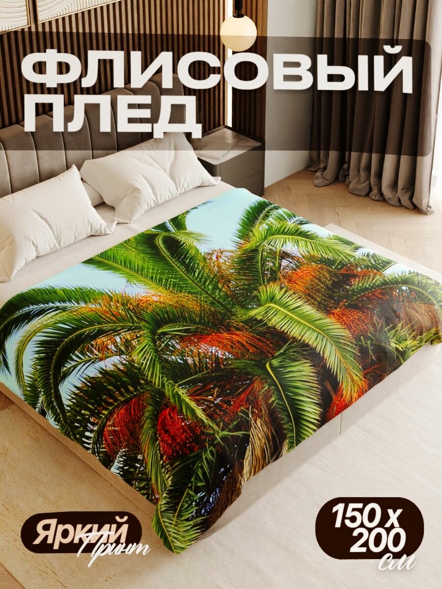 Плед флисовый 150х200 см мягкий теплый покрывало для дома
