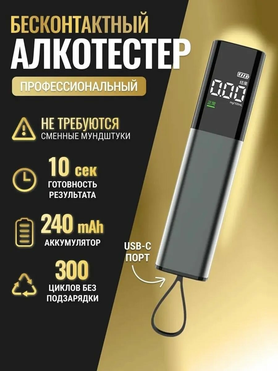 Алкотестер профессиональный цифровой, черный