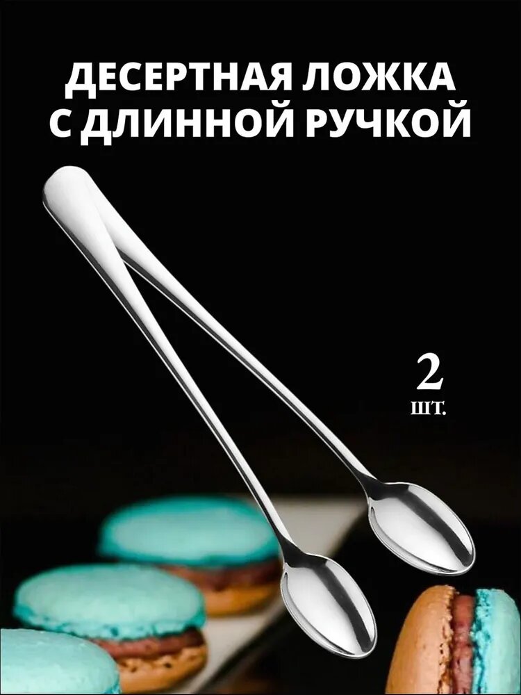 Ложка чайная Ложки длинные 2 предм. серебристый