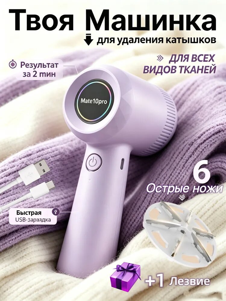 Машинка для удаления катышков