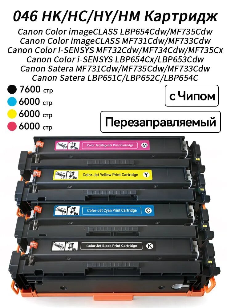 Картридж 046H с Чипом для Canon LBP654Cdw MF735Cdw MF731Cdw MF733Cdw LBP654Cx 653Cdw MF732Cdw 734Cdw MF735Cx 652C 651C, совместимый, Набор CMYK, 4 шт