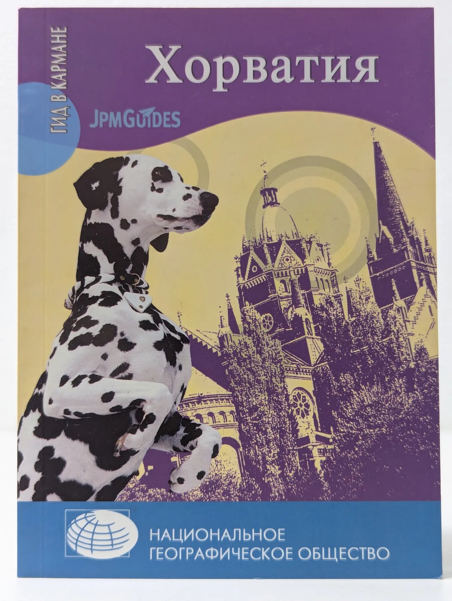 Гид в кармане. Хорватия Коулэлл Дэн 2008