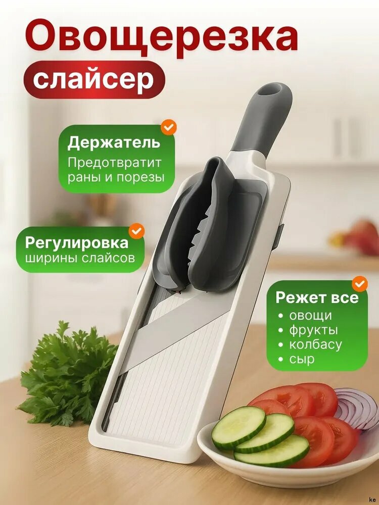 Многофункциональная овощерезка-слайсер