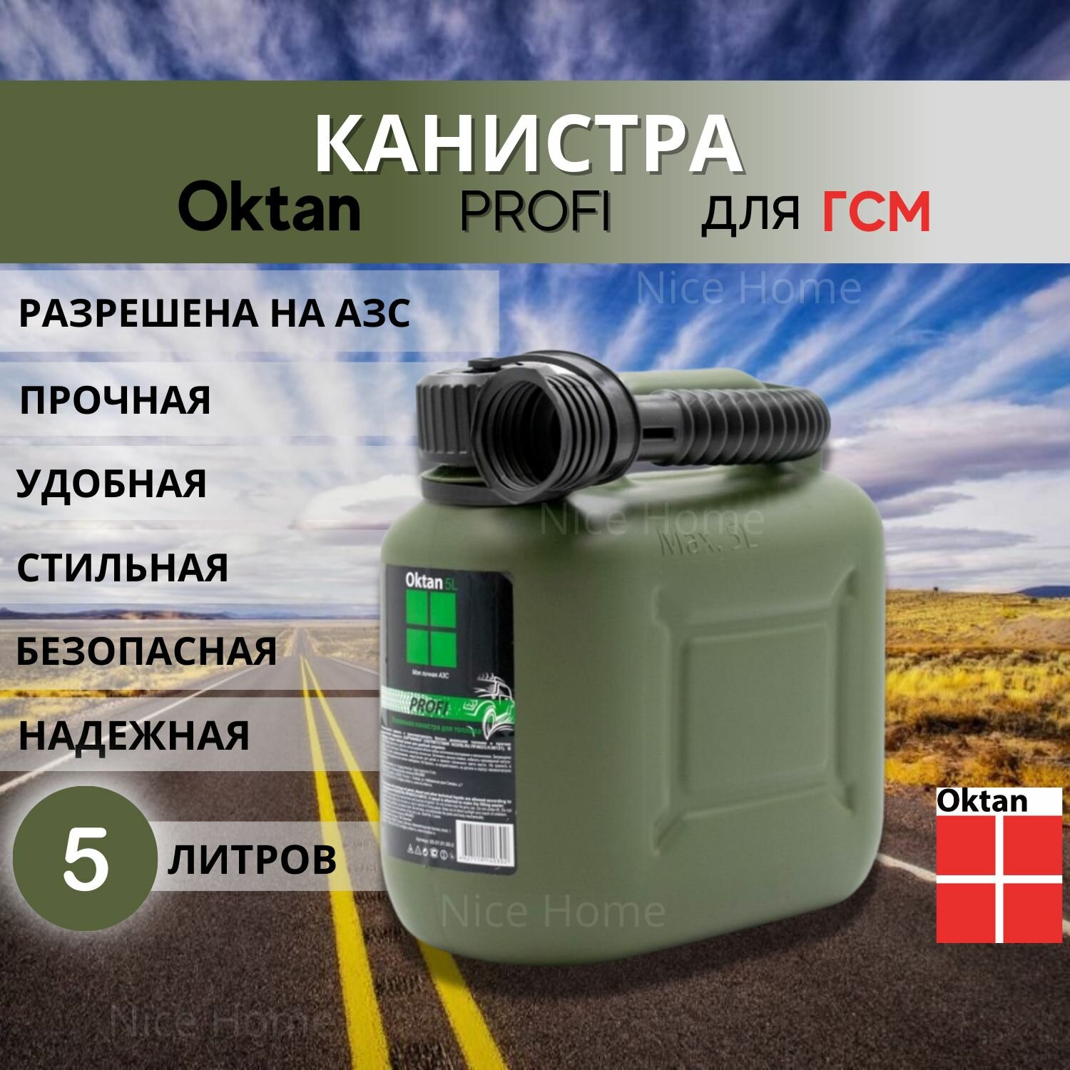 Канистра для ГСМ бензина топлива Oktan PROFI 5 л зеленая пластиковая