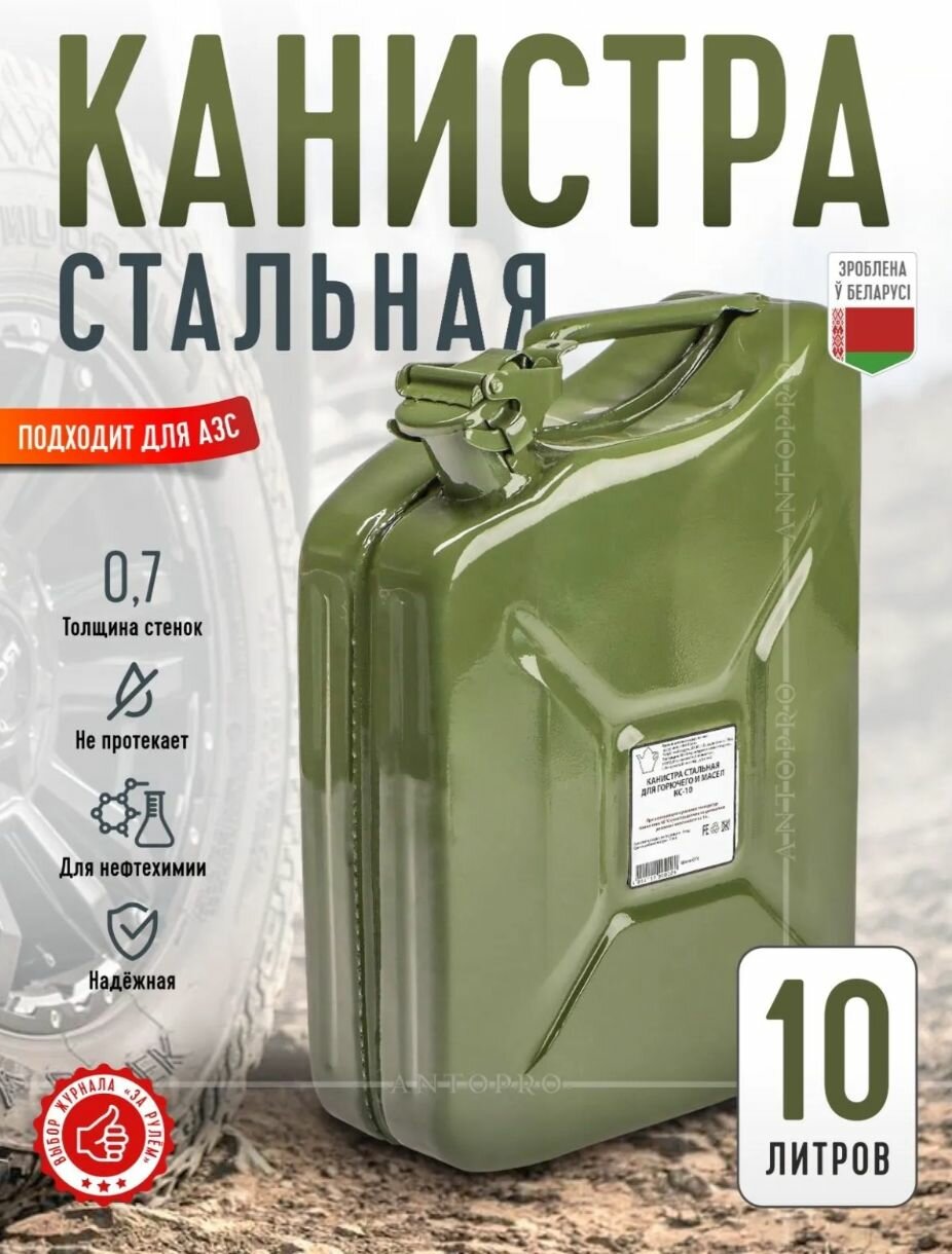 Автомобильная дорожная канистра 10л с самозакрывающейся пробкой, не проливается при наклоне и опрокидывании